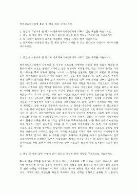 한국체육기자연맹 홍보 및 행정 업무 자기소개서-1페이지