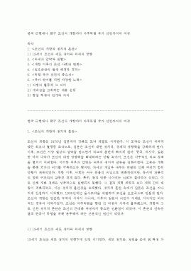 한국 근현대사 탐구 조선의 개항에서 자주독립 국가 선언까지의 여정-1페이지