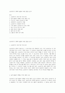 소금쟁이의 생태와 발달에 대한 관찰 보고서-1페이지