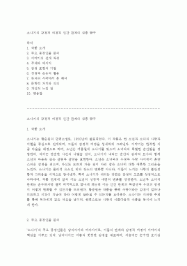 소나기의 감정적 여정과 인간 관계의 심층 탐구-1페이지