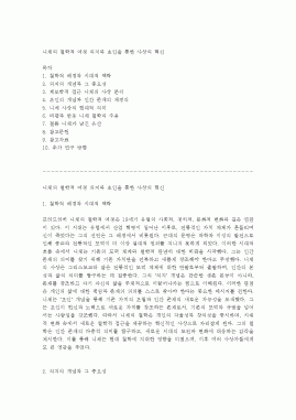 니체의 철학적 여정 의지와 초인을 통한 사상의 혁신-1페이지