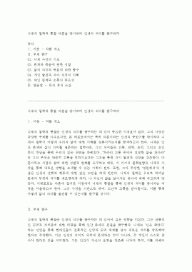 니체의 철학적 통찰 마흔을 맞이하며 인생의 의미를 탐구하다-1페이지