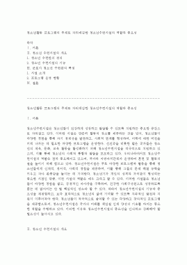 청소년활동 프로그램의 주체로 자리매김한 청소년수련시설의 역할과 중요성-1페이지