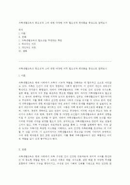 가족생활교육의 중요성과 그에 대한 다양한 시각 필요성과 회의론을 중심으로 살펴보기-1페이지