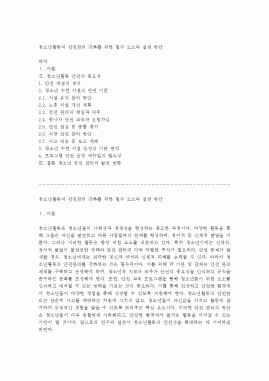 청소년활동의 안전관리 강화를 위한 필수 요소와 실천 방안-1페이지