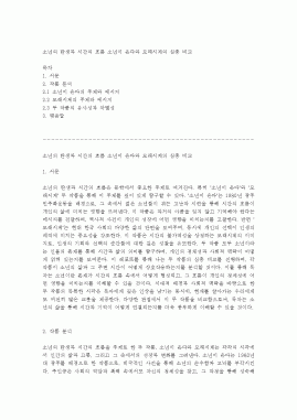 소년의 탄생과 시간의 흐름 소년이 온다와 모래시계의 심층 비교-1페이지