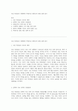 닉슨 독트린의 영향력과 주한미군 재편성에 대한 심층 분석-1페이지
