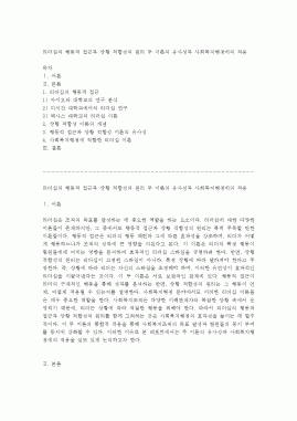 리더십의 행동적 접근과 상황 적합성의 원리 두 이론의 유사성과 사회복지행정에의 적용-1페이지