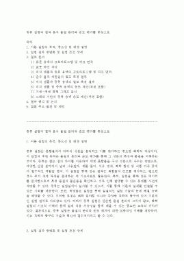 증류 실험의 결과 분석 물질 분리와 순도 평가를 중심으로-1페이지