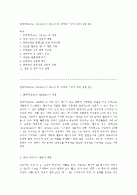 완충액(Buffer Solution)의 중요성 및 생리적 기능에 대한 심층 분석-1페이지