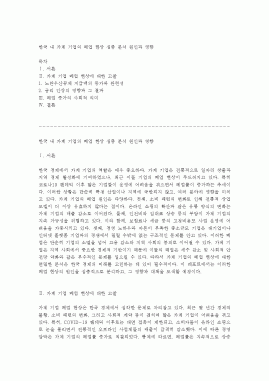 한국 내 가계 기업의 폐업 현상 심층 분석 원인과 영향-1페이지