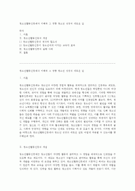 청소년활동인증제의 이해와 그 영향 청소년 성장의 새로운 길-1페이지