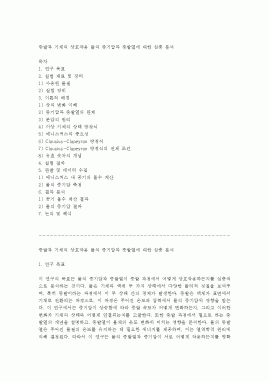 증발과 기체의 상호작용 물의 증기압과 증발열에 대한 심층 분석-1페이지