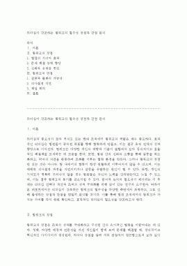 리더십이 강조하는 팀워크의 필수성 장점과 단점 분석-1페이지