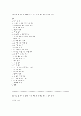 고안정성 휠 베어링 설계를 위한 주조 공정 혁신 주종 응고의 접근-1페이지