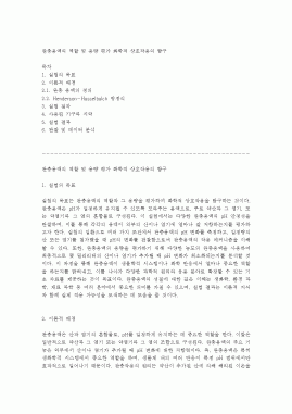 완충용액의 역할 및 용량 평가 화학적 상호작용의 탐구-1페이지