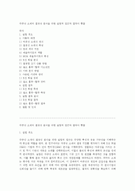 다공성 소재의 결정성 분석을 위한 실험적 접근과 결과의 통찰-1페이지