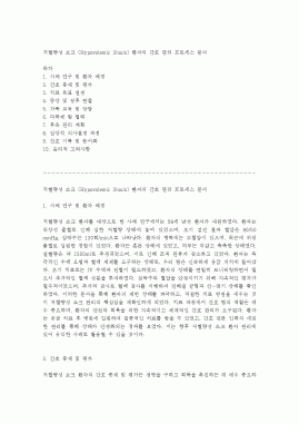 저혈량성 쇼크 (Hypovolemic Shock) 환자의 간호 관리 프로세스 분석-1페이지