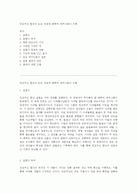 리도카인 합성의 모든 과정과 화학적 메커니즘의 이해-1페이지