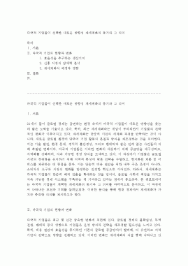 다국적 기업들이 선택한 새로운 방향성 재세계화의 동기와 그 의미-1페이지