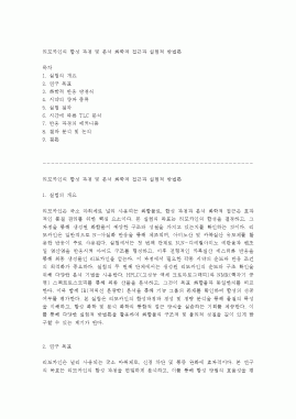 리도카인의 합성 과정 및 분석 화학적 접근과 실험적 방법론-1페이지