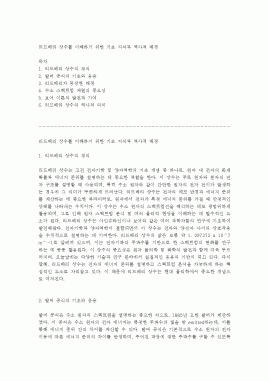 리드베리 상수를 이해하기 위한 기초 지식과 역사적 배경-1페이지