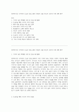 청주라이프 아카데미 CLAP 프로그램의 경험과 성찰 개인적 성장과 미래 계획 탐구-1페이지