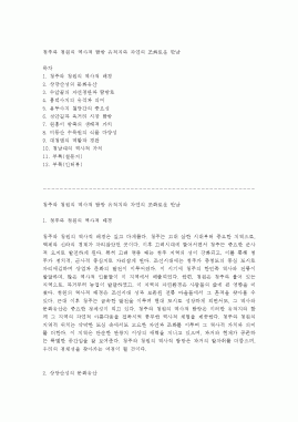 청주와 청원의 역사적 탐방 유적지와 자연의 조화로운 만남-1페이지