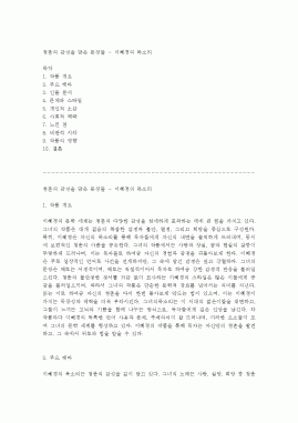 청춘의 감성을 담은 문장들 - 이혜경의 목소리-1페이지