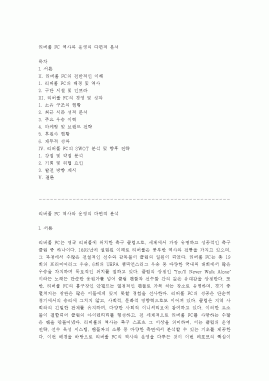 리버풀 FC 역사와 운영의 다면적 분석-1페이지