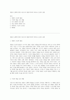 청춘의 고통과 희망 아프니까 청춘이다에서 배우는 인생의 교훈-1페이지