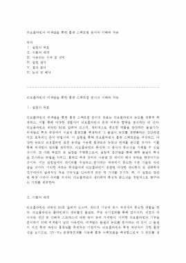 리보플라빈의 비색법을 통한 흡광 스펙트럼 분석의 이해와 적용-1페이지