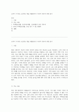 소득이 이자로 소진되는 현실 대출금리의 지속적 상승에 대한 분석-1페이지