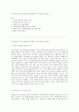 다국적기업의 생산 효율성을 극대화하기 위한 전략적 접근법-1페이지