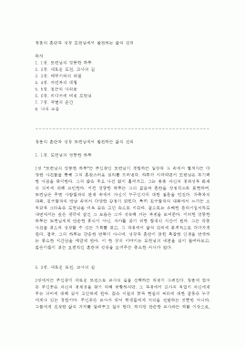 청춘의 혼란과 성장 도련님에서 발견하는 삶의 진리-1페이지