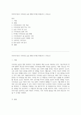 다국적기업의 지적재산 보호 현황 국가별 차별성과 그 중요성-1페이지