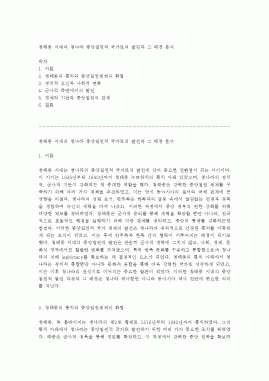 청태종 시대의 청나라 중앙집권적 국가로의 발전과 그 배경 분석-1페이지