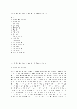 아동의 태변 흡입 증후군에 대한 종합적 이해와 임상적 접근-1페이지