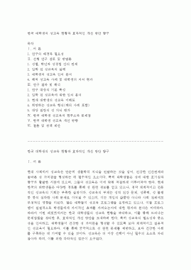 한국 대학생의 성교육 현황과 효과적인 개선 방안 탐구-1페이지