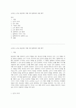 소리로 느끼는 문순태의 작품 세계 철쭉제에 대한 탐구-1페이지