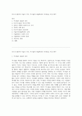 리우의 환상과 서울의 거리, 카니발과 예술축제의 다채로운 비교 탐구-1페이지