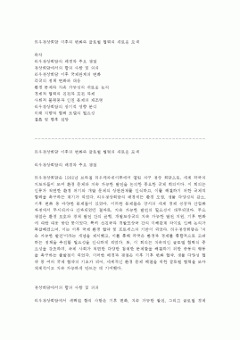 리우정상회담 이후의 변화와 글로벌 협력의 새로운 모색-1페이지