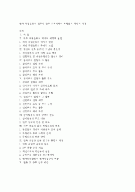 한국 독립운동의 전투사 만주 지역에서의 독립군의 역사적 여정-1페이지