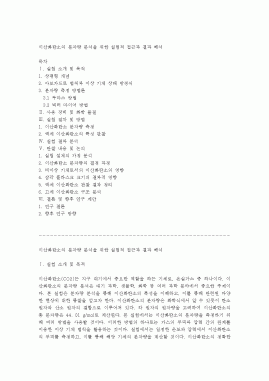이산화탄소의 분자량 분석을 위한 실험적 접근과 결과 해석-1페이지
