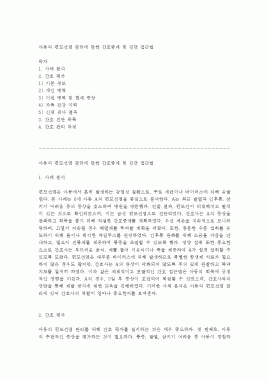 아동의 편도선염 관리에 관한 간호중재 및 진단 접근법-1페이지
