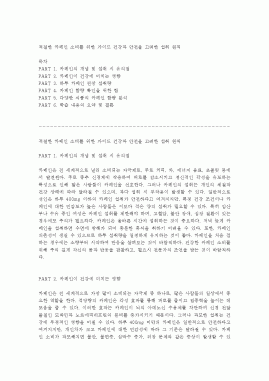 적절한 카페인 소비를 위한 가이드 건강과 안전을 고려한 섭취 원칙-1페이지