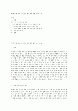 한국 무역 적자의 원인과 해결책에 대한 심층 분석-1페이지