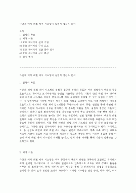 다단계 액체 레벨 제어 시스템의 실험적 접근과 분석-1페이지