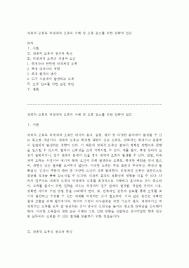 체계적 오류와 비체계적 오류의 이해 및 오류 감소를 위한 전략적 접근-1페이지
