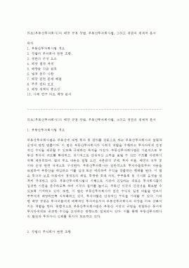 리츠(부동산투자회사)의 배당 규정 상법, 부동산투자회사법, 그리고 정관의 체계적 분석-1페이지